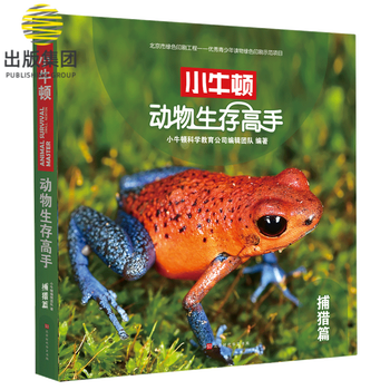 动物生存高手 捕猎篇