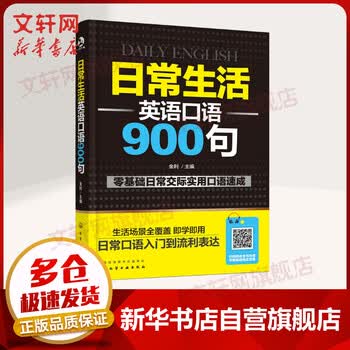 日常生活英语口语900句