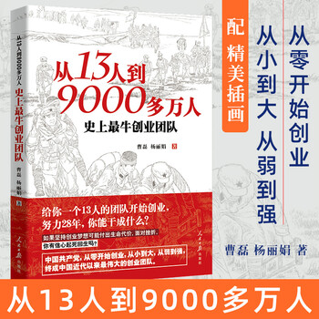 从13人到9000多万人