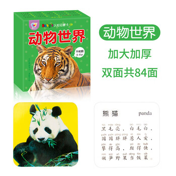 婴儿宝宝识图卡片儿童幼儿车标动物早教认知卡片益智启蒙玩具全套 加厚1盒】动物世界