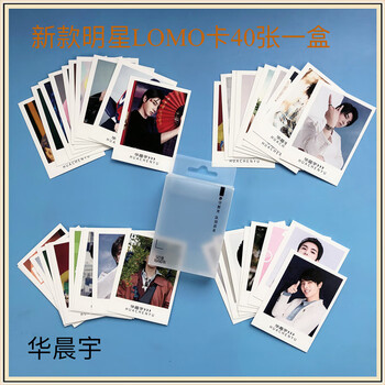 新款偶像LOMO卡 粉丝酷爱 时代少年团肖战王一博明信片卡贴纸 华晨宇40张LOMO卡片