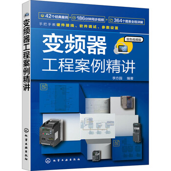 变频器工程案例精讲 图书
