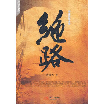 绝路