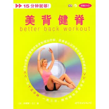 美背健脊【正版图书，放心下单】