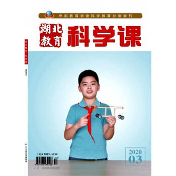 【2022年订阅】科教导刊(基础教育)原 湖北教育(科学课)杂志1月起订全年12期 正版出售