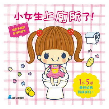 预售 小女生上厕所了！ 维京 17