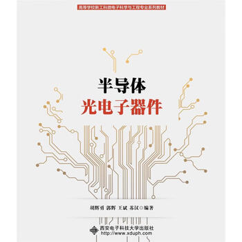 半导体光电子器件电子与通信半导体光电器件高中以上图书