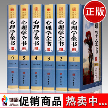心理学全书全集书籍 正版6册图文版精装职场人际交往沟通艺术心理学入门情绪管理