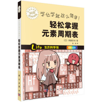 学化学就这么简单！轻松掌握元素周期表
