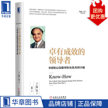 包邮 卓有成效的领导者：8项核心技能帮你从优秀到卓越 （美）拉姆 查兰4974447