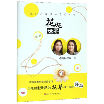 花花世界(琼斯和琼依的艺术生活)