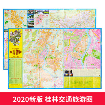 2020新版桂林市地图 桂林交通旅游图、 城区图  游览图 漓江景区图 兴安县、阳朔县城区图  桂林