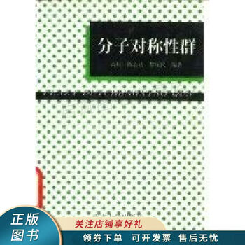 分子对称性群 高松