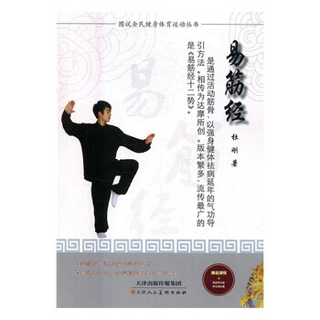 易筋经