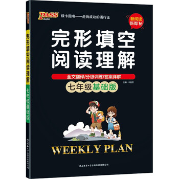 周秘计划 完形填空阅读理解 七年级基础版 22版 pass绿卡图书 初中专项训练一本全 英语辅导资料初一初二初三总复习资料