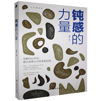 钝感的力量 唐诺