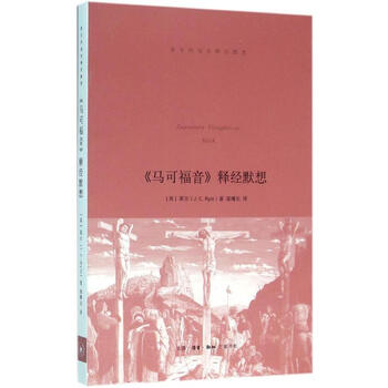 《马可福音》释经默想