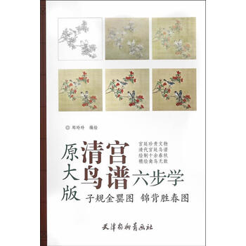 包邮：金罂图 锦背胜春图绘画  图书