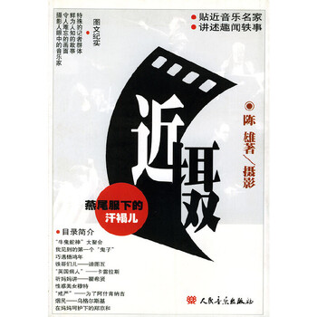 近摄9787103021903人民音乐