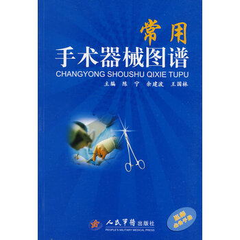 常用手术器械图谱