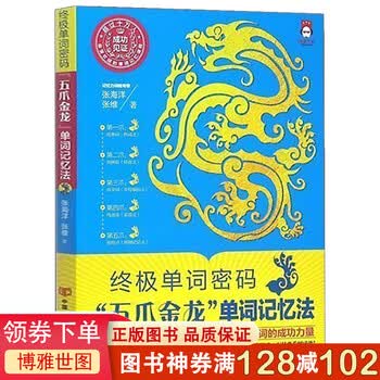 正版 单词密码 