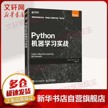 Python机器学习实战