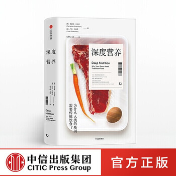 深度营养 凯瑟琳沙纳汉 中信出版社图书