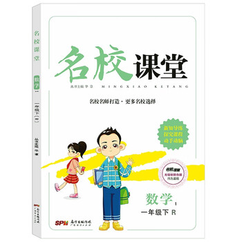 名校课堂小学数学 一年级下册 人教版RJ 2022春 含参考答案 测试卷 同步训练基础检测