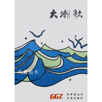 大朝歌 焦视尧著 书海出版社