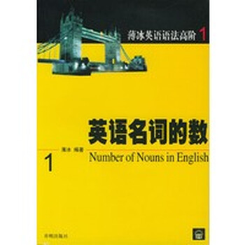 英语名词的数【正版图书】