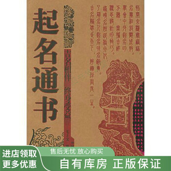 起名通书