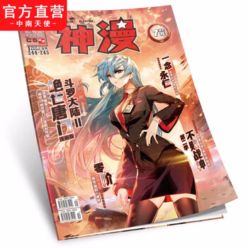 【官方直营】 神漫杂志2021年236-277期 天使出品 中南天使 神漫2021全年连载 神漫2021年244-245