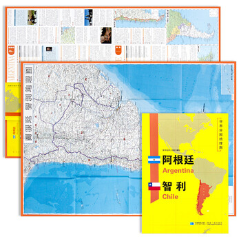 2020年全新精装防水版阿根廷 智利地图世界分国地理地图系列 双面内容 约118*84cm 自然文化