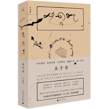 虫子书 朱赢椿 9787549572090