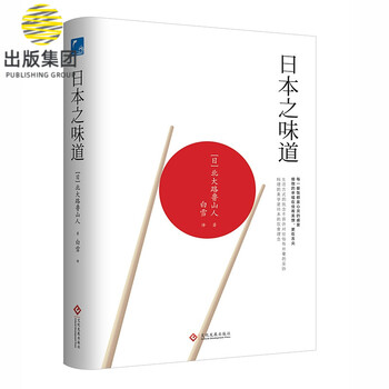 日本之味道(精)