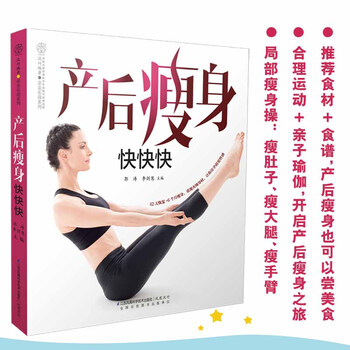 书孕妇产后快快快(42天月子+6个月恢复)月子恢复  科学饮食月子怀孕孕妇书籍怀孕书坐月子书籍产后恢