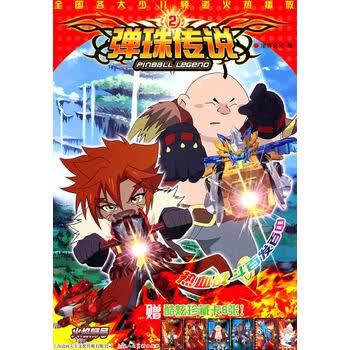 弹珠传说全集漫界文化