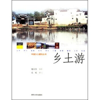 乡土游【正版图书，售后无忧】
