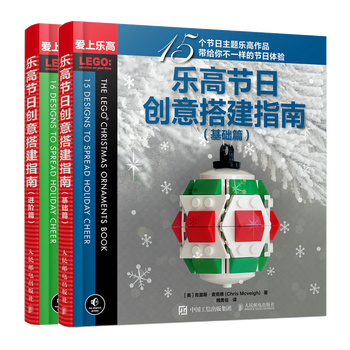 乐高节日创意搭建指南 基础篇+进阶篇 乐高积木节日主题书籍