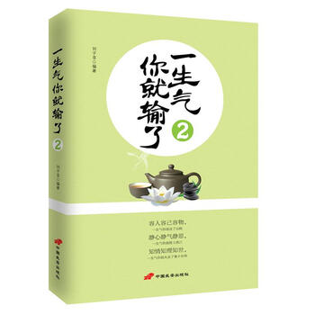 一生气你就输了2 刘子非