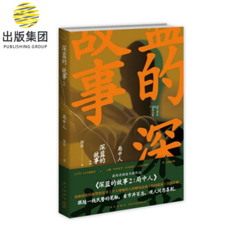 深蓝的故事(2局中人)