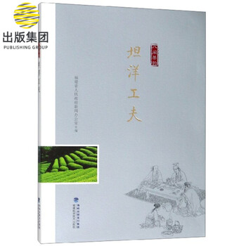 坦洋工夫/八闽茶韵