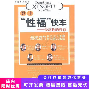 登上“性福”快车提高你的性商