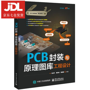 PCB封装与原理图库工程设计  9787121408854
