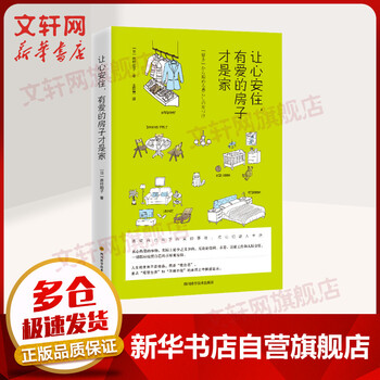 让心安住 有爱的房子才是家