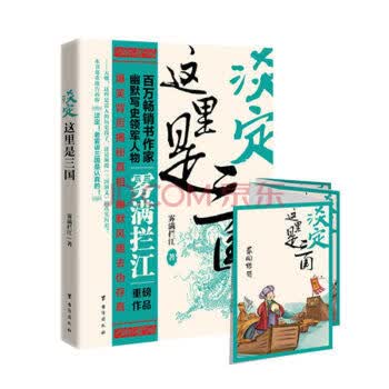 淡定这里是三国