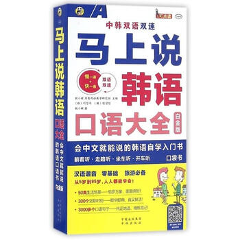 马上说韩语【正版图书，放心下单】