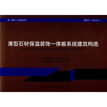 薄型石材保温装饰一体板系统建筑构造