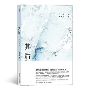 包邮：其后小说  图书