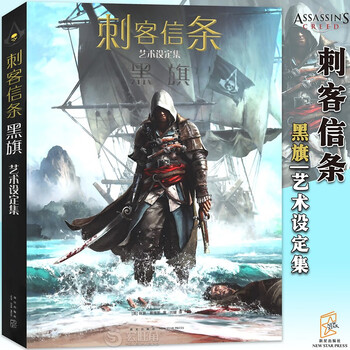 正版 刺客信条 黑旗艺术设定集精装中文版 刺客信条游戏小说动漫画册画集设定书籍奇幻网络游戏周边 新星
